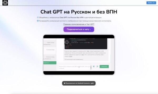 Chat GPT бесплатно: как воспользоваться на русском - Chatgptweb.ru