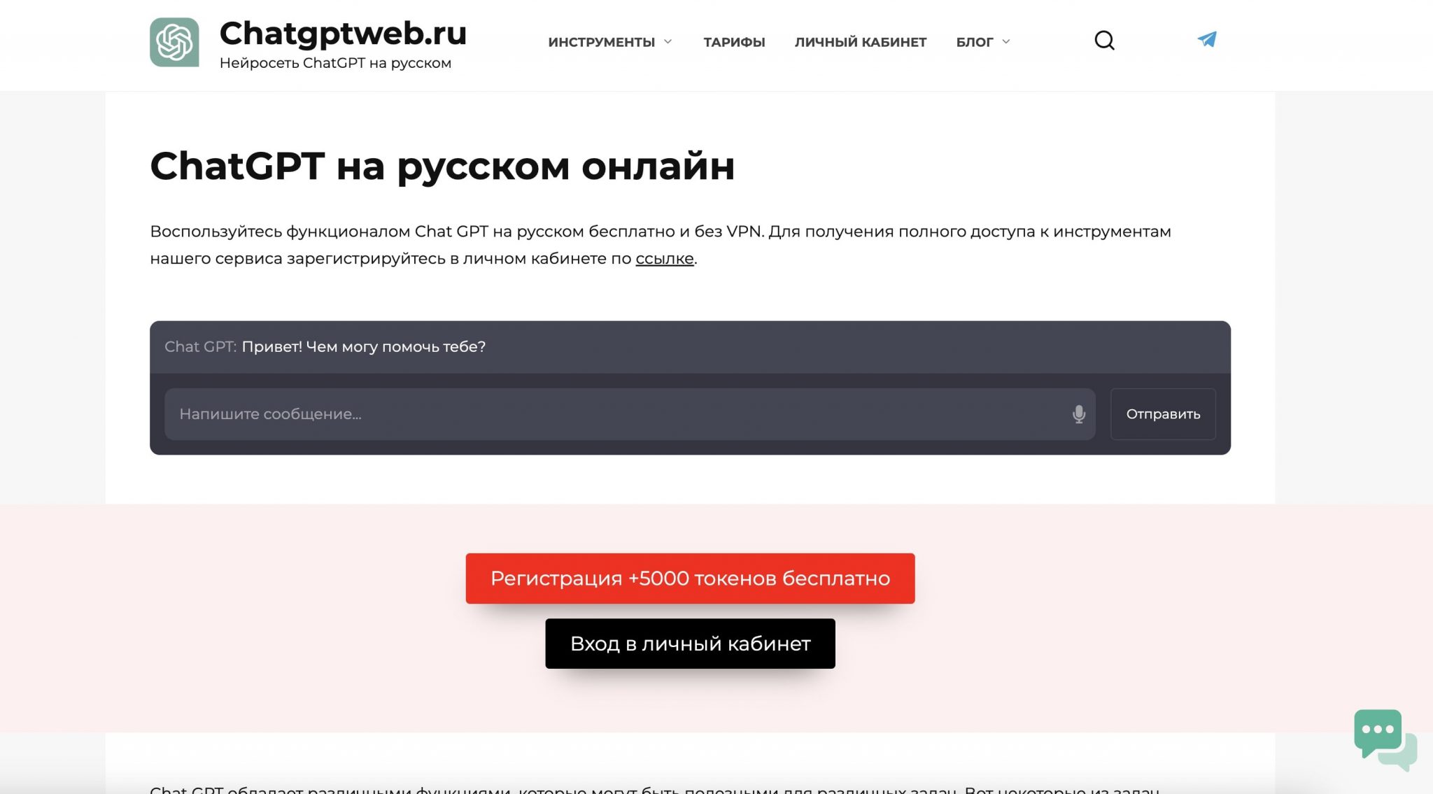 Chat GPT бесплатно: как воспользоваться на русском - Chatgptweb.ru