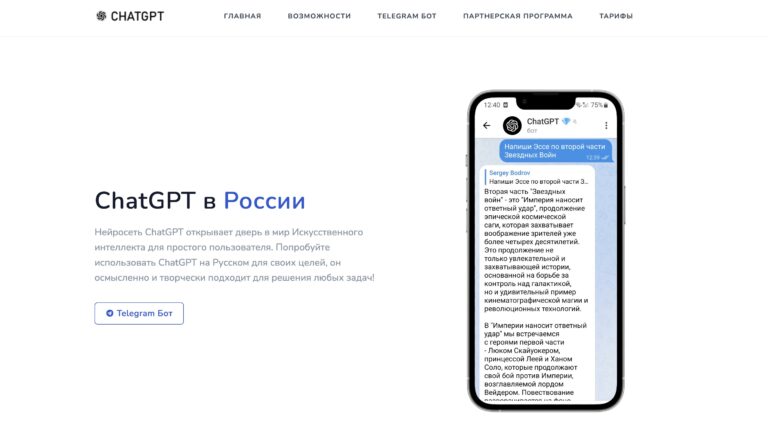 Chat GPT бесплатно: как воспользоваться на русском - Chatgptweb.ru