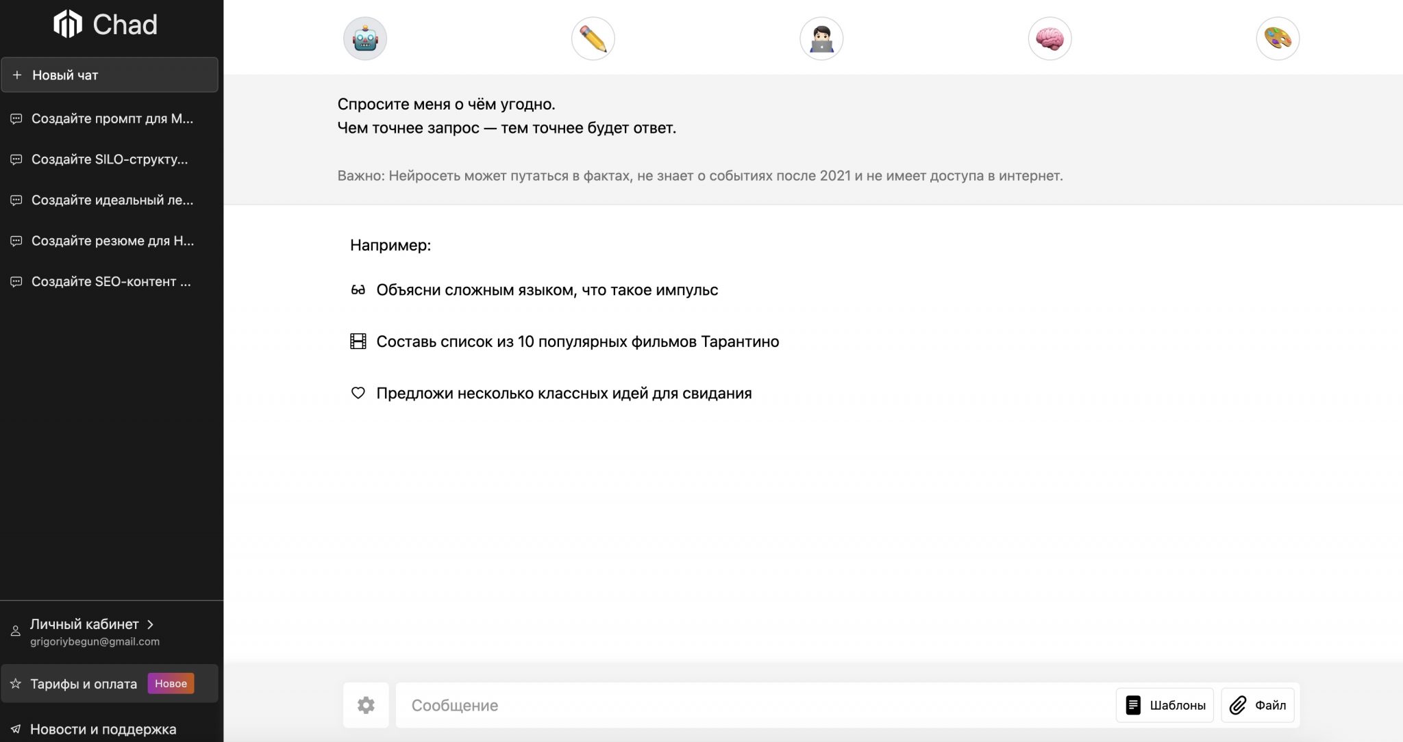Chad GPT: обзор сервиса, преимущества и недостатки, стоимость, отзывы