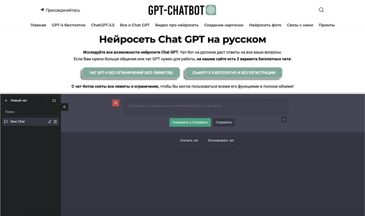 Сервисы Chat GPT без ограничений и без лимитов - ChatGptweb.ru
