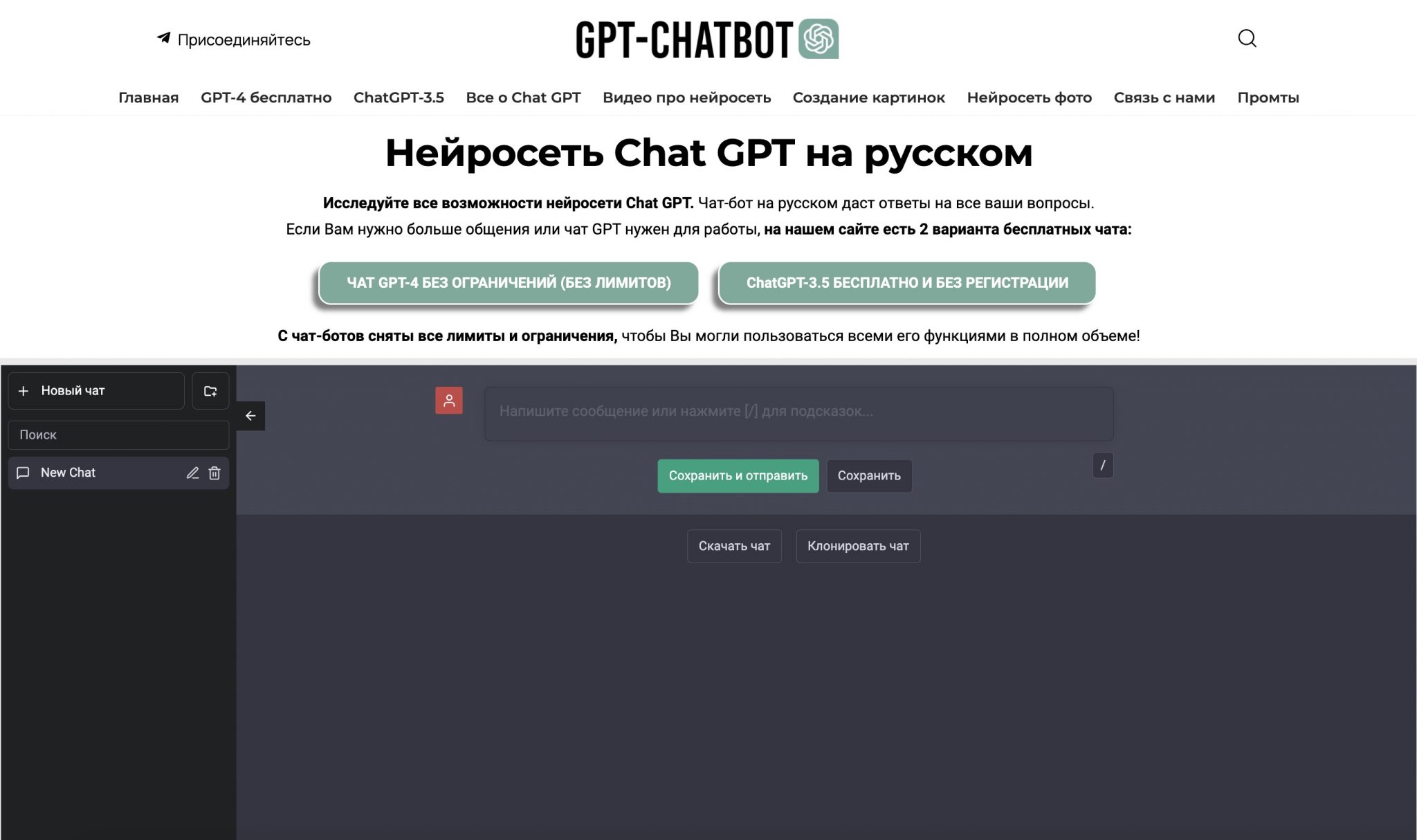 Сервисы Chat GPT без ограничений и без лимитов - ChatGptweb.ru