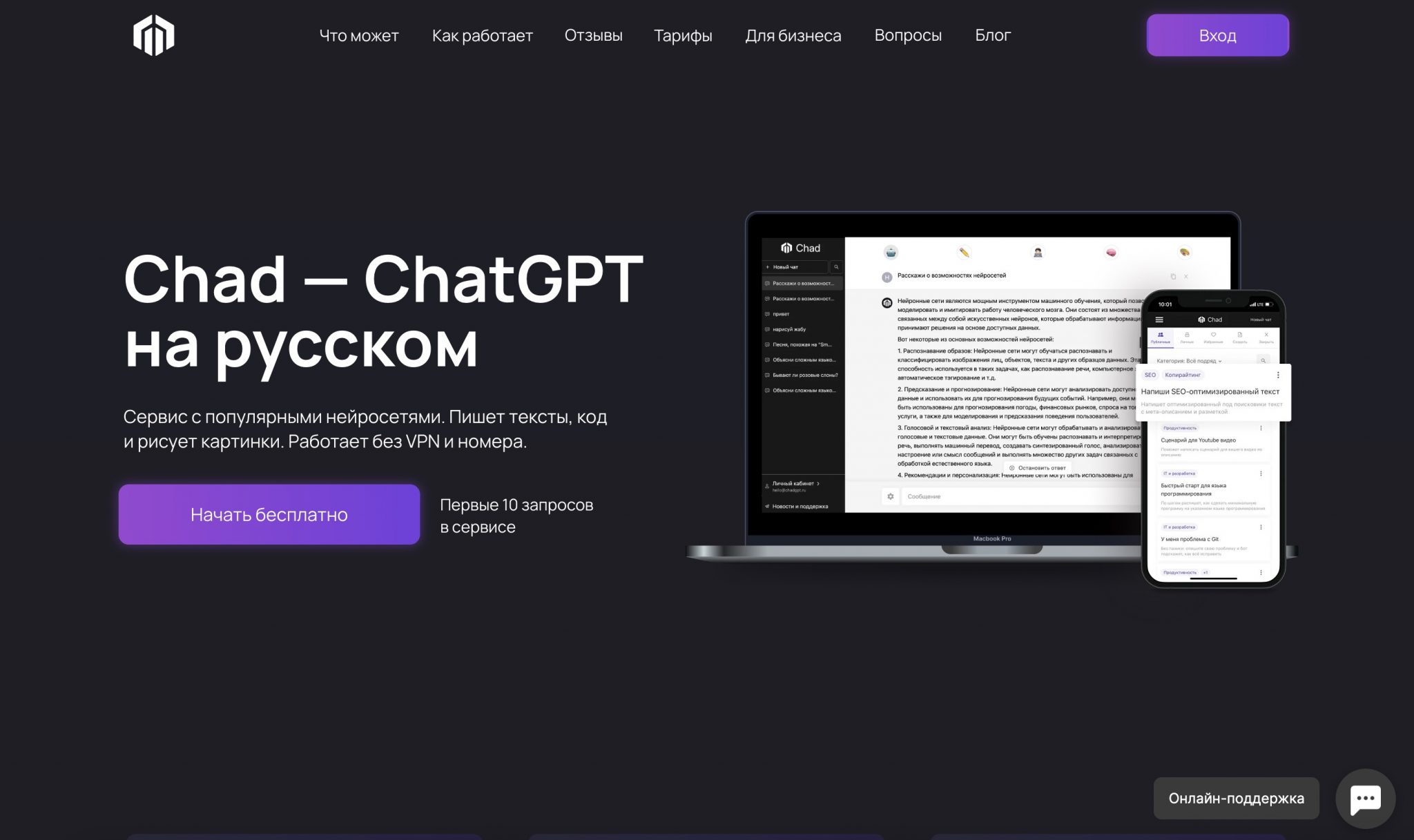 Сервисы Chat GPT без ограничений и без лимитов - ChatGptweb.ru